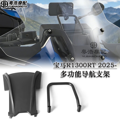 适用宝马R1300RT改装导航支架 多功能拓展杆支架 车机支架2025-