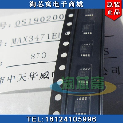 MAX3471EUA+T 驱动器芯片 收发器芯片 IC电子元器件 集成成电路