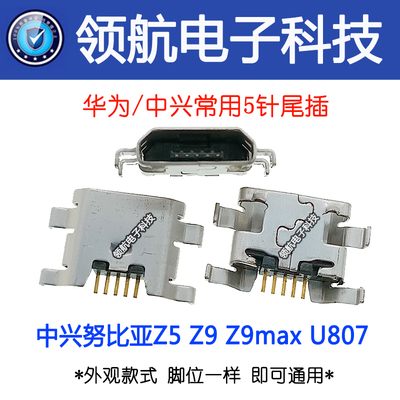 努比亚NX549JZ17mini尾插