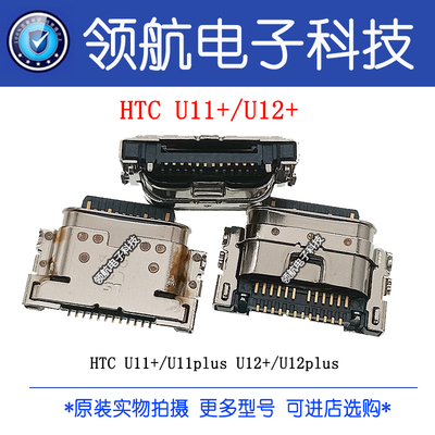 HTCU11+LGG8朵唯尾插接口