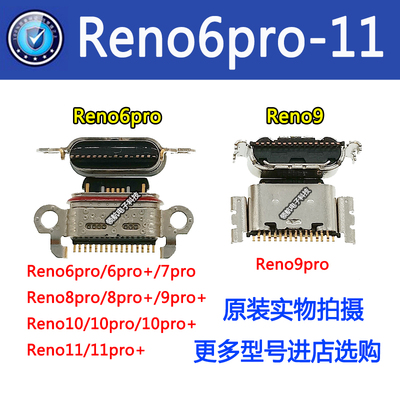 适用OPPO Reno7pro 8pro9pro Reno12 10pro 11pro+手机充电口尾插