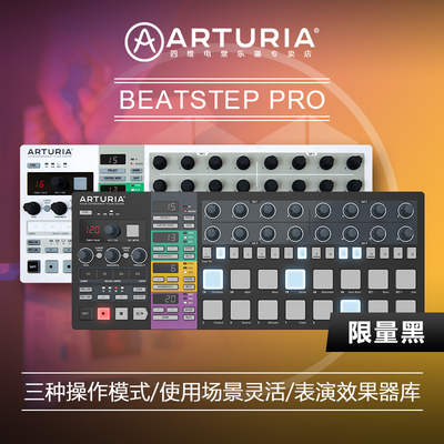 Arturia BeatStep pro 控制器 打击垫