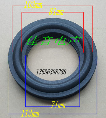 4.5寸建伍A7蘑菇头低音炮边 A97 4.5寸低音喇叭扬声器泡沫边 海绵
