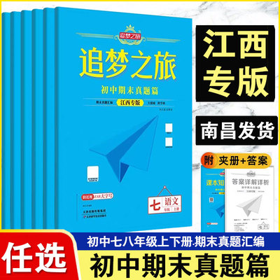 追梦之旅初中期末真题篇