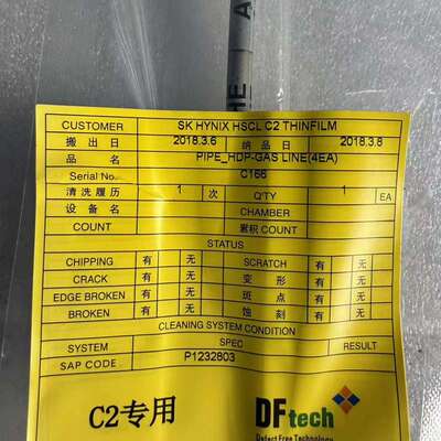 议价DFTECH HSCL C2 THINFILM PIPE H