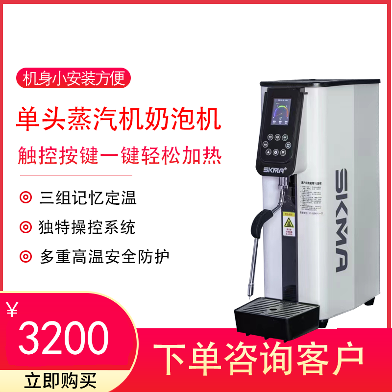 锡克玛SKMA商用智能蒸汽奶泡机开水机奶茶饮品店用开水器热水箱