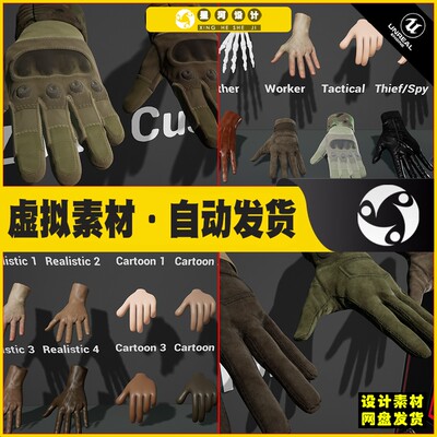 UE4UE5 Hand Tracking Asset Bundle 手套设计素材模型4.27 5.4