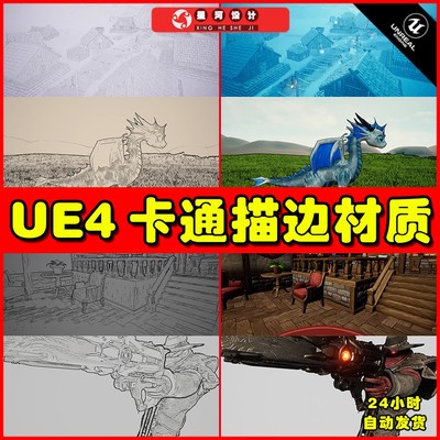 UE4UE5 Jiffycrew Post Process Line物体卡通表面描边处理材质