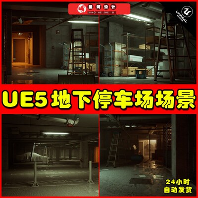UE5 Atmospheric Modular Underground Car Park 停车场场景5.2