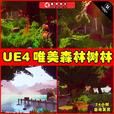 UE4UE5 PBR Handpainted Environment Forest 唯美森林树林场景