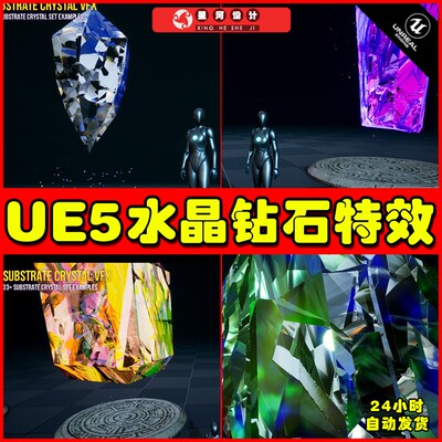 UE5 Substrate Crystal VFX Pack 魔法水晶物质特效5.2