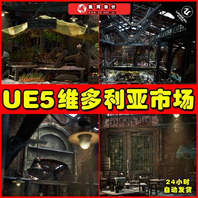 UE5 Victorian Market in Abandoned Factory Building 市场场景