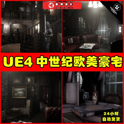 UE4UE5 Classic Mansion 写实欧洲复古风格公寓房间套件场景