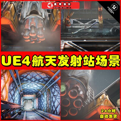 UE4 Spaceport and Space Center Environment Kit太空空间站场景