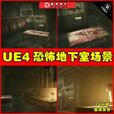 UE4UE5 Western Horror Basement 黑暗地下室屠宰场场景