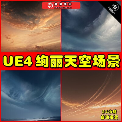 UE4UE5 Matte Painting Skybox Bundle II 绚丽天空盒子场景
