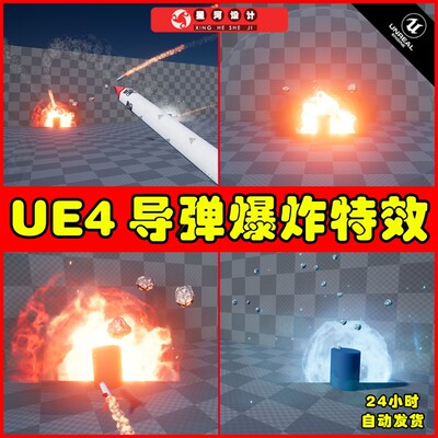 UE4 Explosion Pack #1 - Nature Elements 火箭导弹榴弹爆炸特效