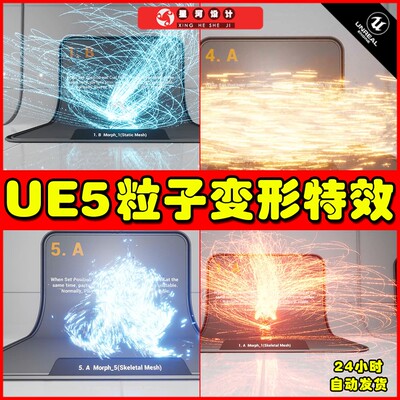 UE4 UE5 Niagara Morph Effect 粒子消散溶解变形特效4.27 5.0