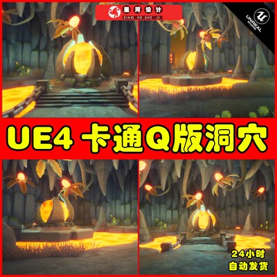 UE4UE5 Stylized Underworld卡通风格地下熔岩洞穴封印符文场景