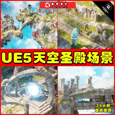 UE5 Isometric World  Sky Temple 太空圣殿空中圣殿场景4.27 5.1