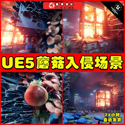 UE5 Invasive Fungi - Mushroom Pack 2 蘑菇真菌入侵场景5.2