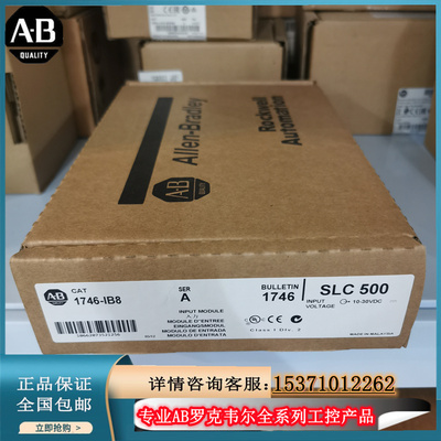 议价1746-IB8 AB罗克韦尔 SLC500 模块17461B8 正品现货议价