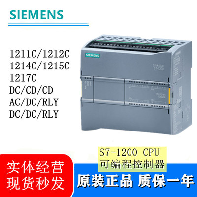 西门子plc模块 s7-1200CPU 1211/1212/1214/1215/1217C编程控制器