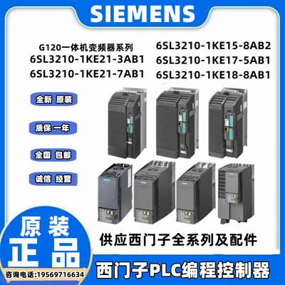 西门子G120 6SL3210-1KE15/1KE17/1KE18/1KE21/8A/5A/3A/7A/B2/B1