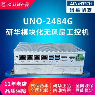 研华无风扇工控机UNO-2484G第6代i3i5i7CPU千兆4网口USB3.0可扩展