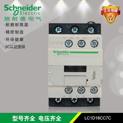 原装正品施耐德交流接触器LC1D18CC7C LC1-D18CC7C AC36V 18A