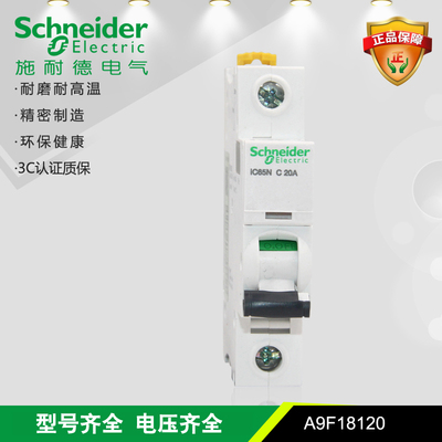 施耐德 IC65N 1P C型 20A（A9F18120）6KA 小型断路器 空气开关