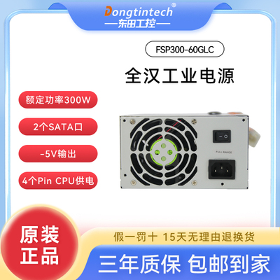 原装全汉工业电源FSP300-60GLC主动式PFC研华610东田工控300WATX