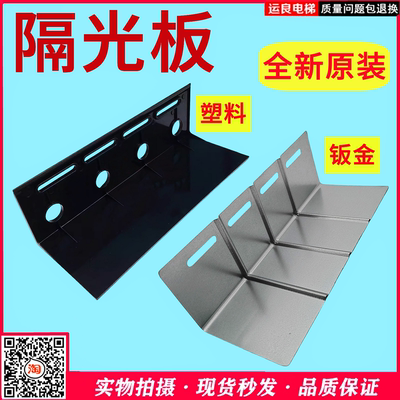 电梯隔磁板隔光板250mm