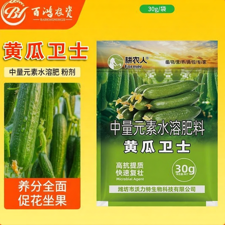 黄瓜病菌清通用微生物菌剂黄瓜番茄辣椒蔬菜专用叶面肥料