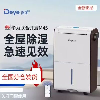 德业除湿机抽湿器DYD-M45A3家用轻音抽湿机别墅地下室档案室客厅