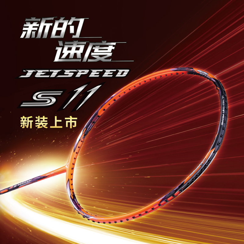 哪儿买 JETSPEED S 10 黑金 极速10黑金 JS-10新色 JS10黑金 黑金刀 极速10C JS10C 羽毛球拍 威克多 ...