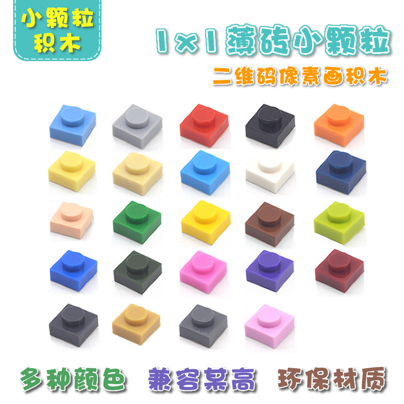 兼容乐高喜字小颗粒积木囍moc配件散件零件像素画diy定制1X1薄砖