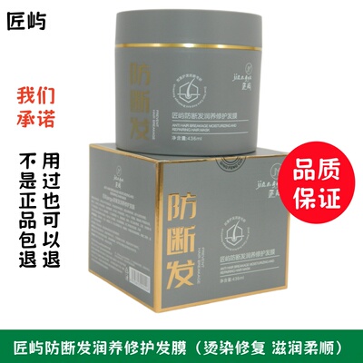 匠屿防断发润养修护发膜