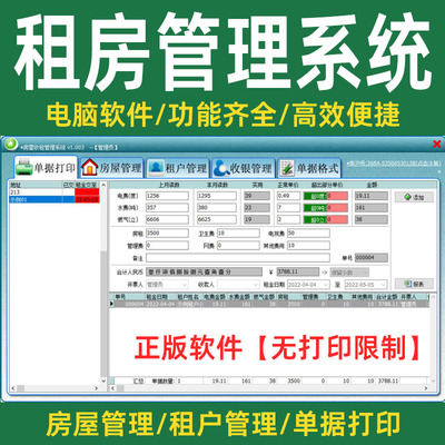 租房管理系统房东公寓管理表格软件系统租客水电收租租金利润统计