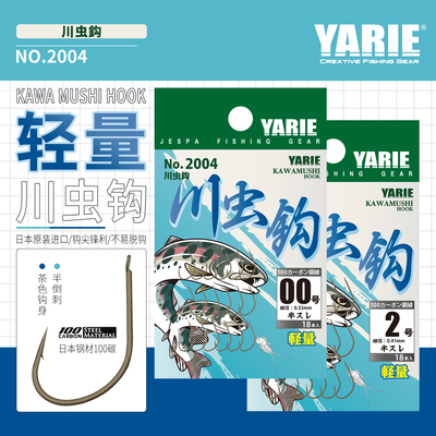 YARIE日本雅利耶半倒刺川虫鱼钩