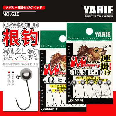 YARIE雅利耶直角管付铅头钩