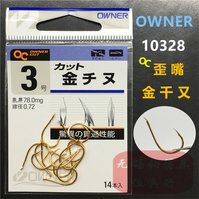 欧纳日本进口倒刺血槽歪嘴鱼钩