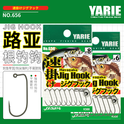 YARIE雅利耶路亚根钓钩