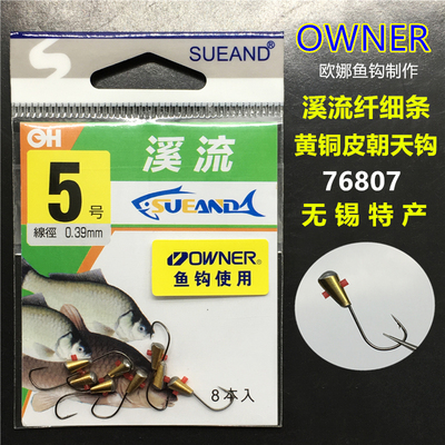 owner日本欧纳鱼钩朝天钩七星漂