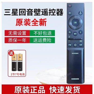 全新原装三星回音壁遥控器直接用