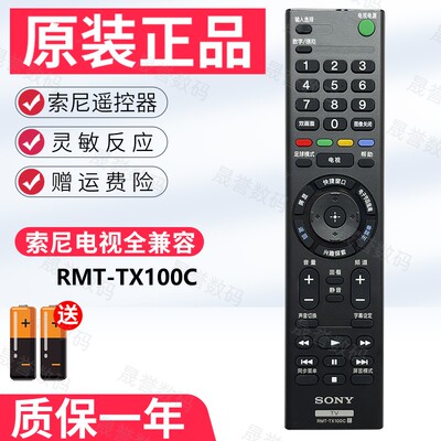 原装SONY电视机TX200C万能遥控器