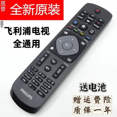 原装全新飞利浦电视机万能遥控器