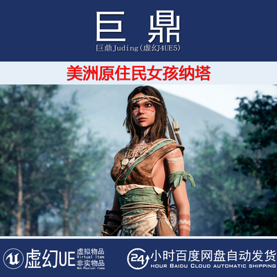 虚幻4.27+UE5 Natta 美洲原住民印第安女孩纳塔游戏人物骨骼动画