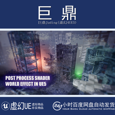 虚幻5UE5.0+Post Process Shader World Effect 后期处理世界特效