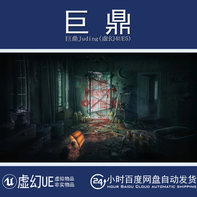 虚幻UE5.1+Unity+Kitbash3D House of Horror阴森恐怖房屋多格式